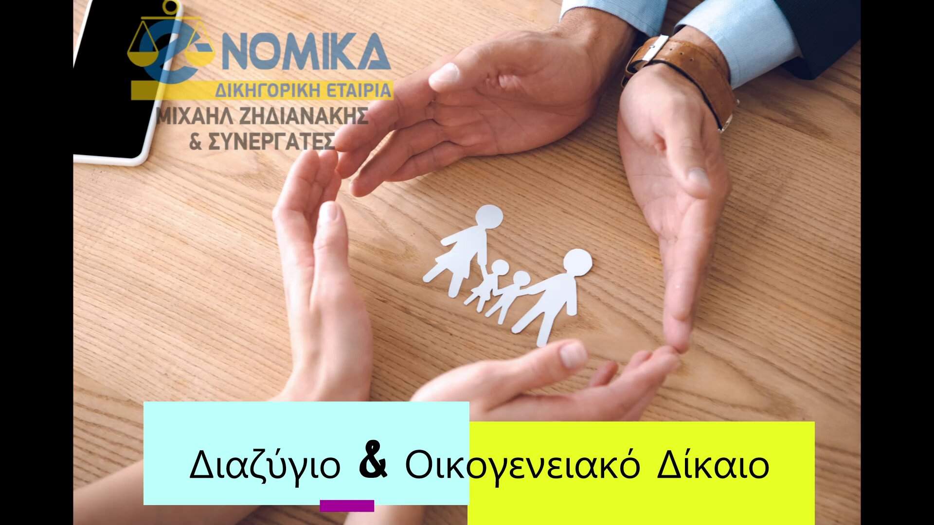 Συναινετικό διαζύγιο εξπρές σε συμβολαιογράφο: Διαδικασία ...