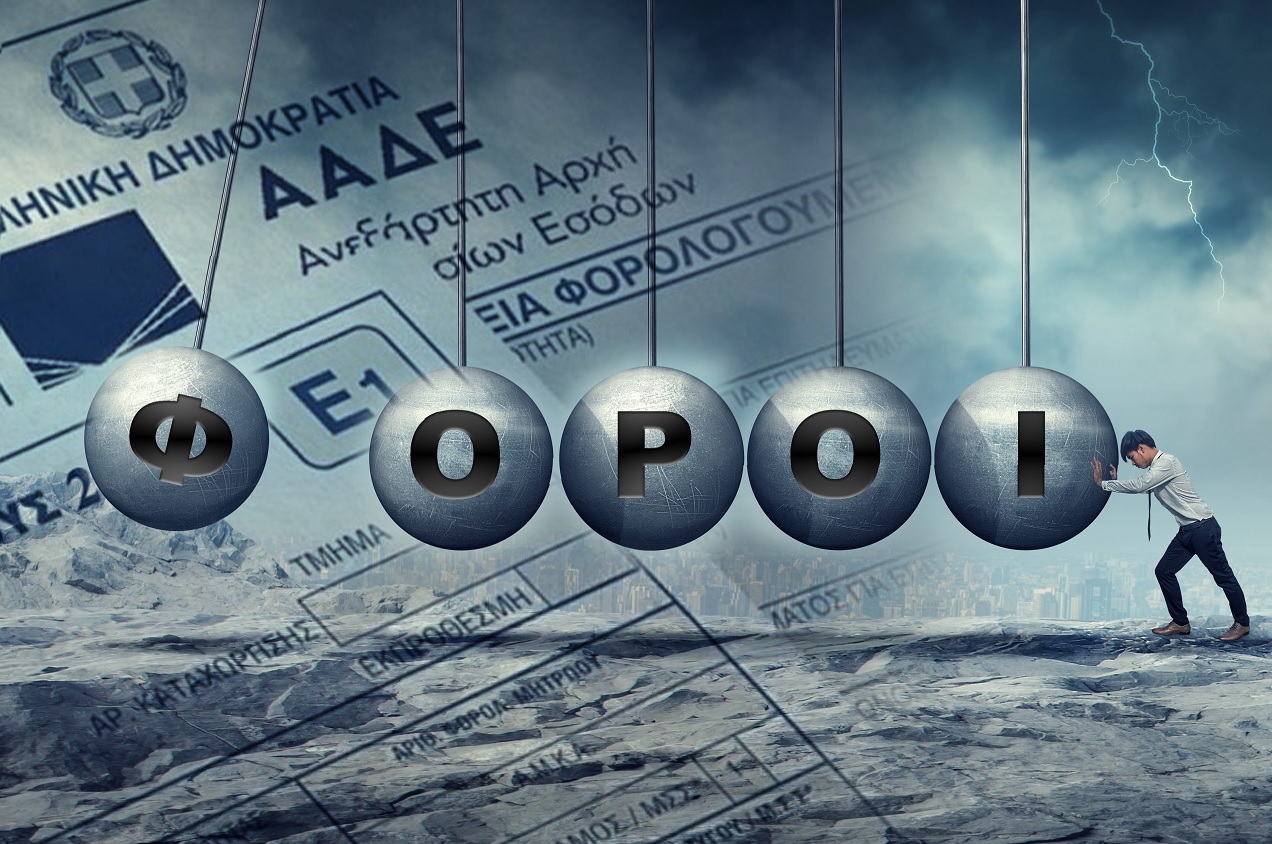 Ο κώδικας φορολογίας εισοδήματος - ΔΙΚΗΓΟΡΟΙ ΘΕΣΣΑΛΟΝΙΚΗ ΑΘΗΝΑ